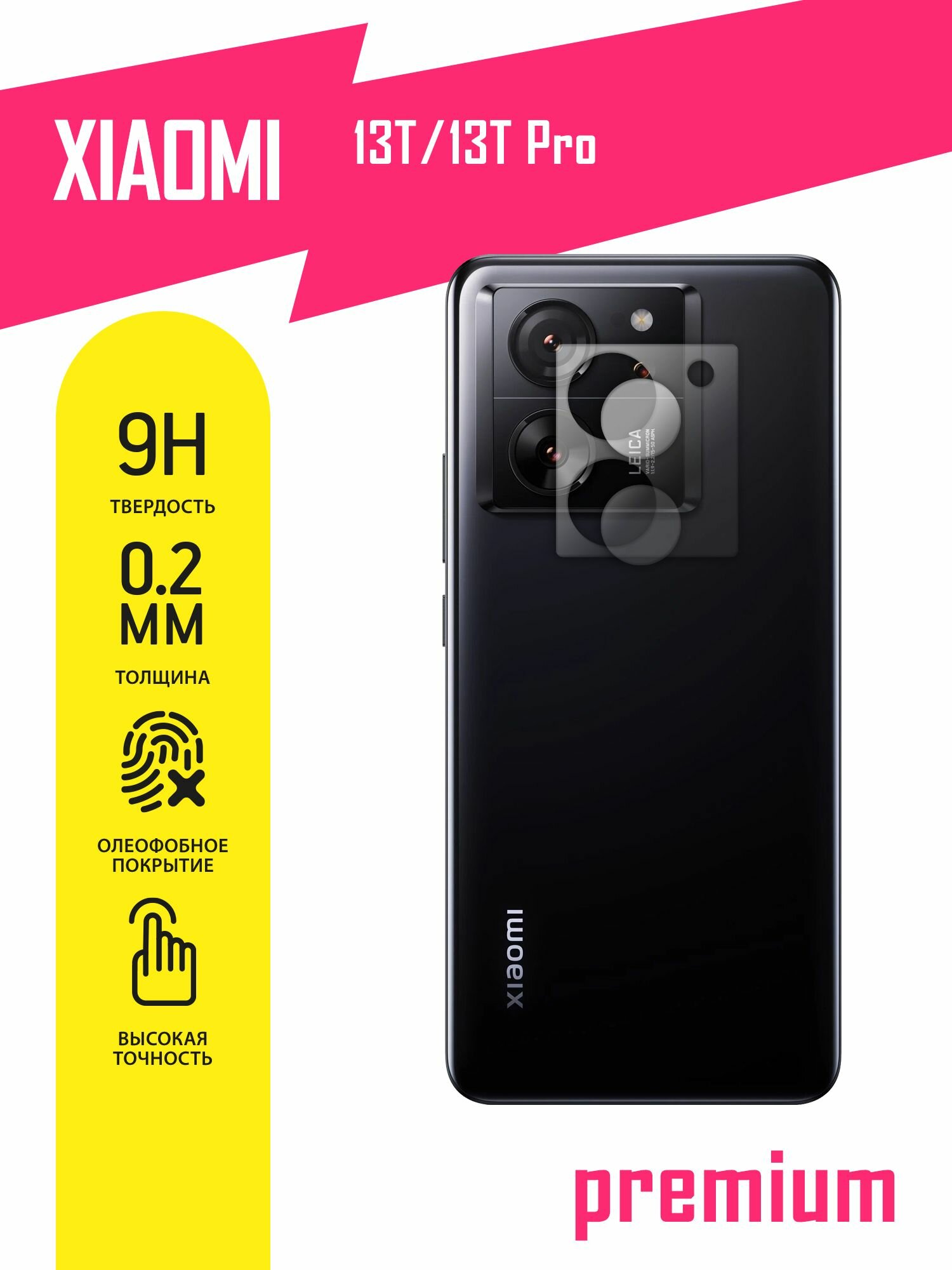 Защитное стекло для Xiaomi 13T, 13T Pro, Сяоми 13Т, 13Т Про, Ксиоми только на камеру, гибридное (гибкое стекло), 2шт, AKSPro