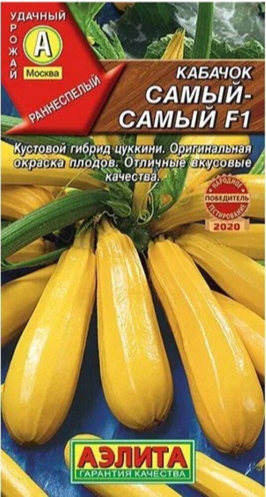 Семена Кабачок Самый самый F1 цуккини 5шт Ранние (Аэлита)