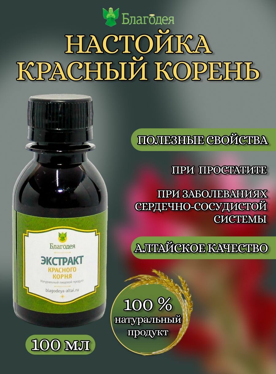 Настойка красный корень "Благодея-Алтай" 100 мл, пластиковая бутылка
