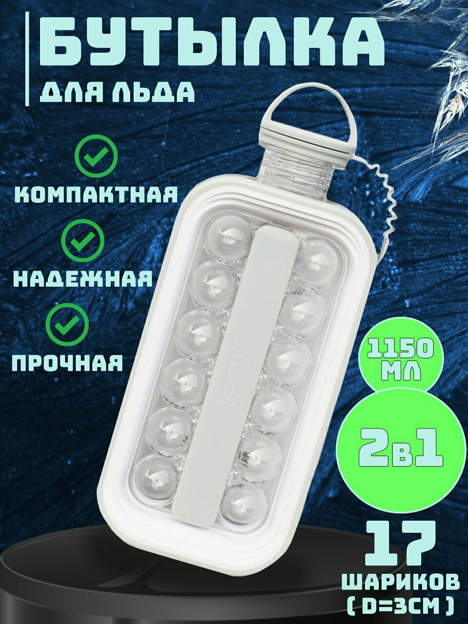 Форма для льда , мытьё в посудомоечной машине, герметичная крышка