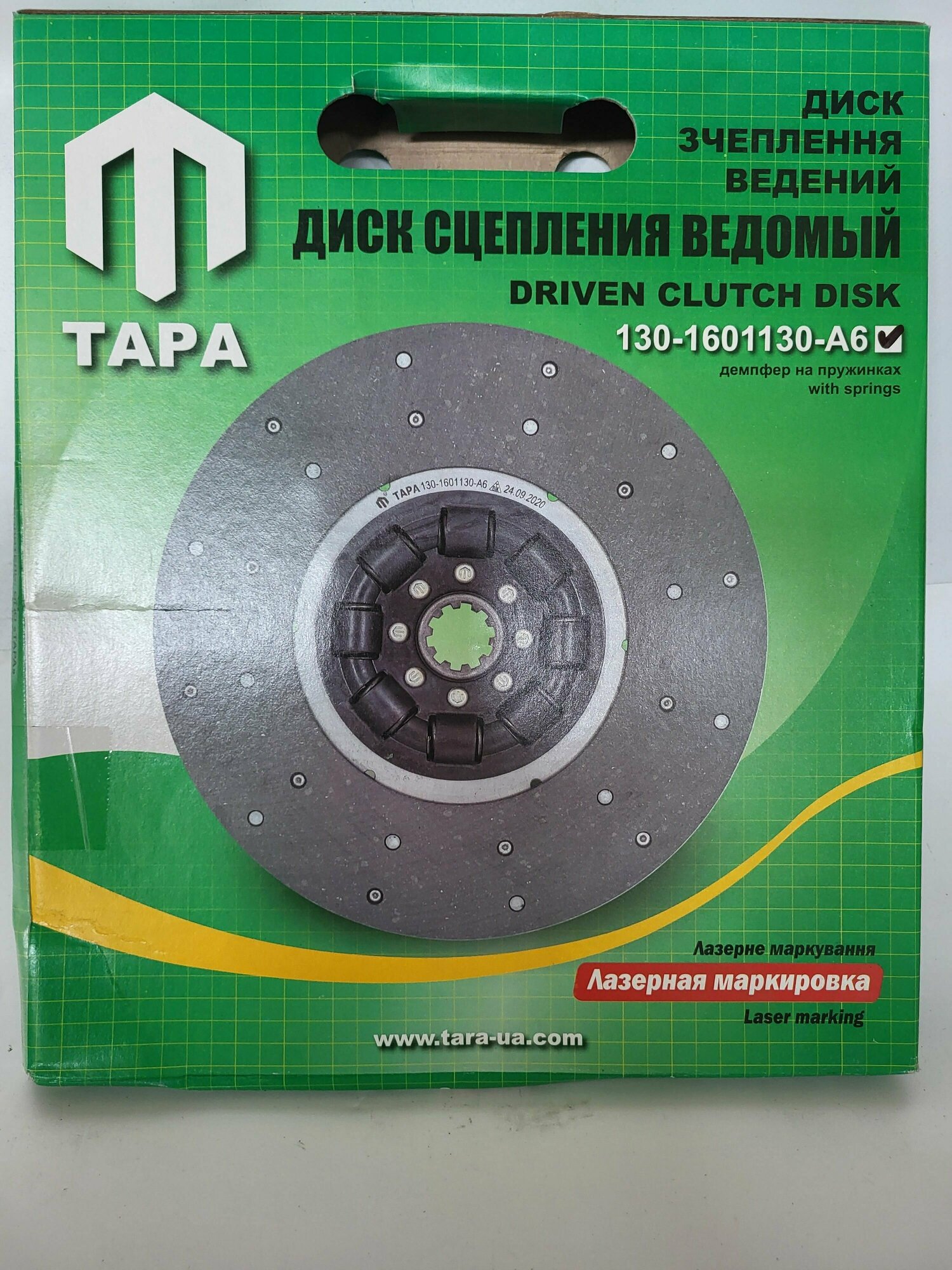 Диск сцепления ведомый на ЗИЛ-130 (на пружинках)тара арт.130-1601130-А6