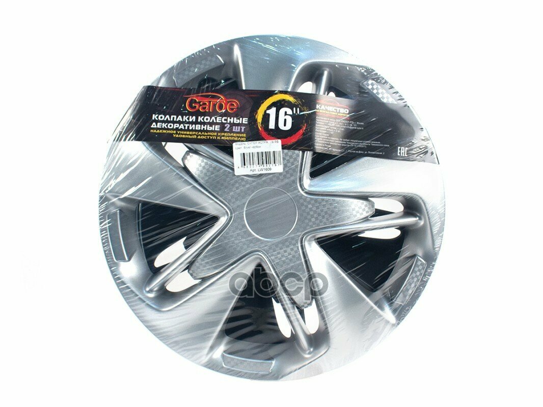 Колпаки R-16 Супер Астра Silver карбон 2шт Garde GW1609 Garde арт. GW1609