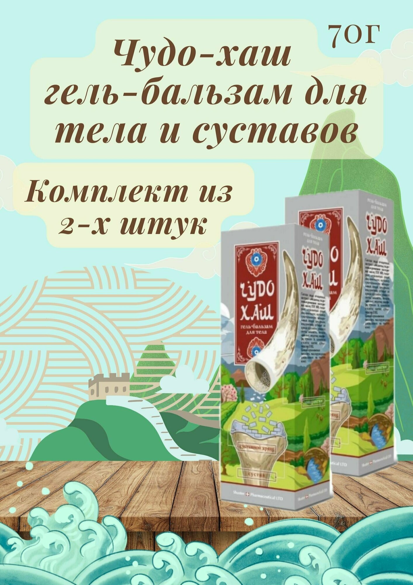 Чудо-хаш гель-бальзам для тела и суставов 70 г