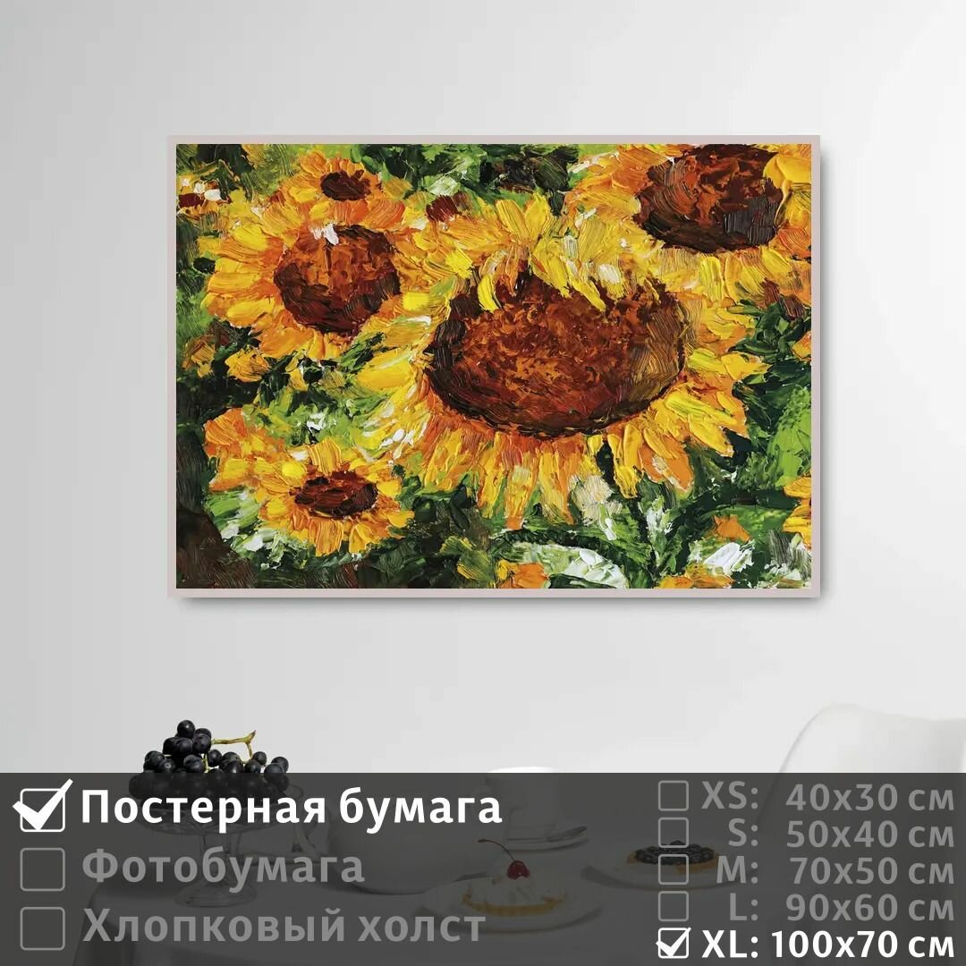 Постер на стену Подсолнухи Масляная Живопись 100х70 см ПолиЦентр