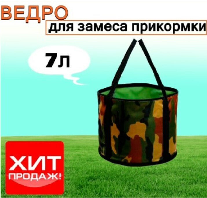 Ведро для замеса прикормки / ведро рыболовное, малое 7л "ТРИ кита"