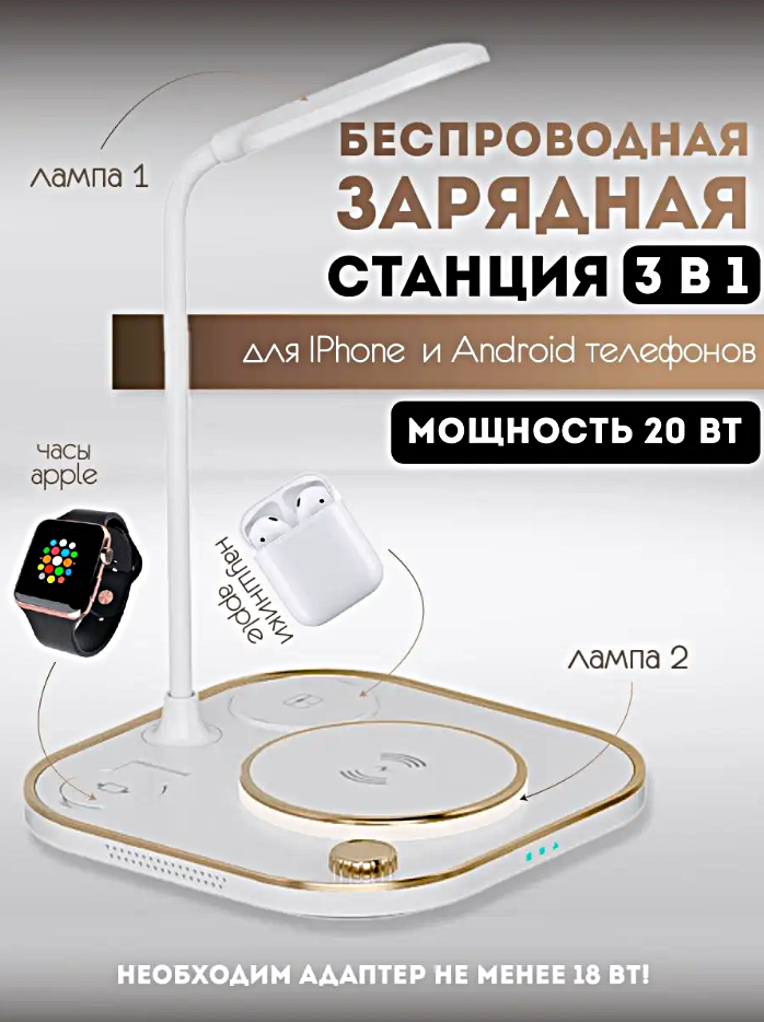 Беспроводная зарядная станция X3 для смартфонов, часов, наушников, Настольная лампа с беспроводной зарядкой, Белый