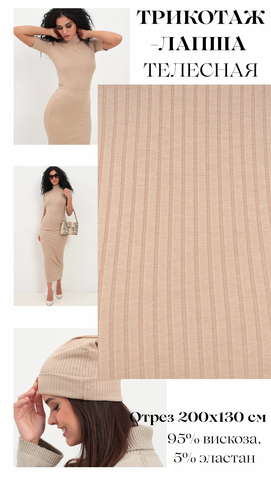 Отрез трикотажа-лапша 2 метра MOM №1