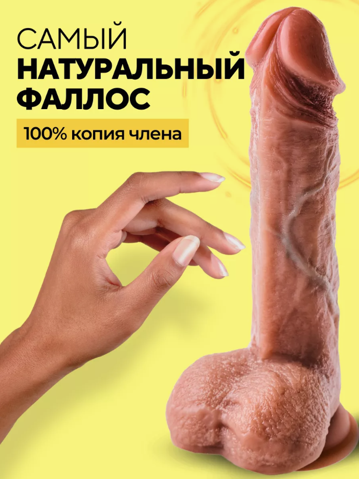Фаллоимитатор реалистичный Дилдо для женщин на присоске Фалос Страпон Член