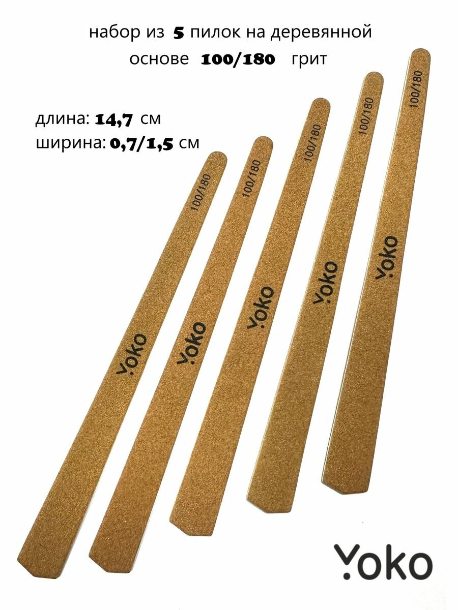 Пилки для ногтей Yoko Рыжий 100/180