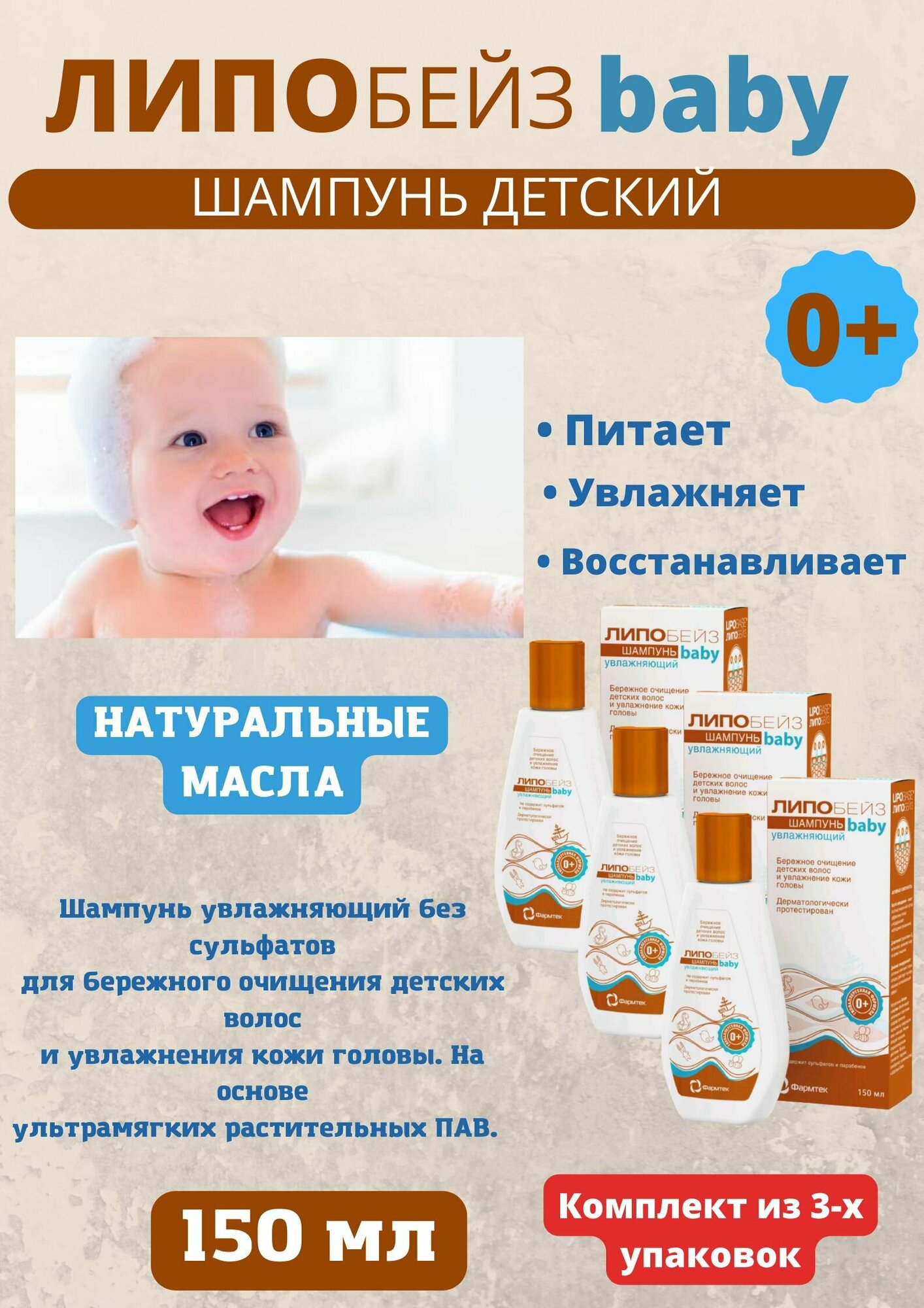 Беби шампунь детский увлажняющий 150 мл