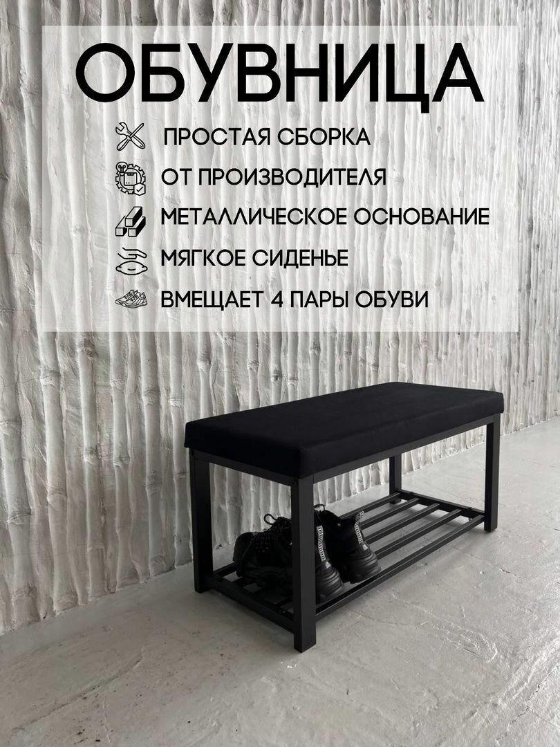 Обувница с мягким сидением