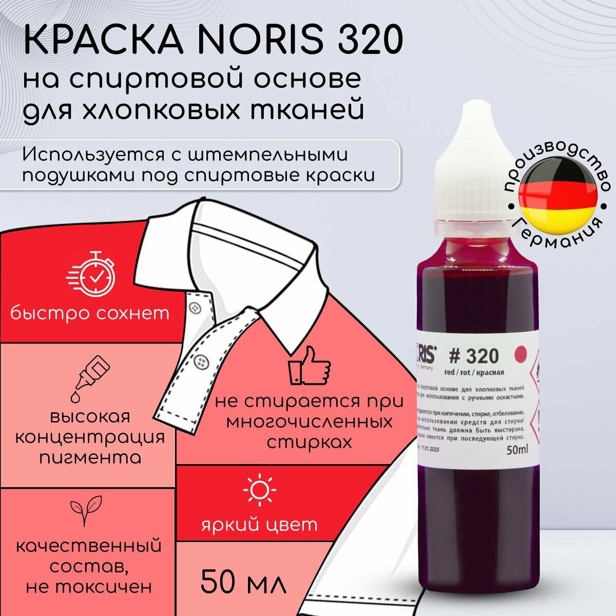 Штемпельная красная краска Noris 320 для маркировки ткани, одежды / Штемпельные чернила на спиртовой основе, 50 мл