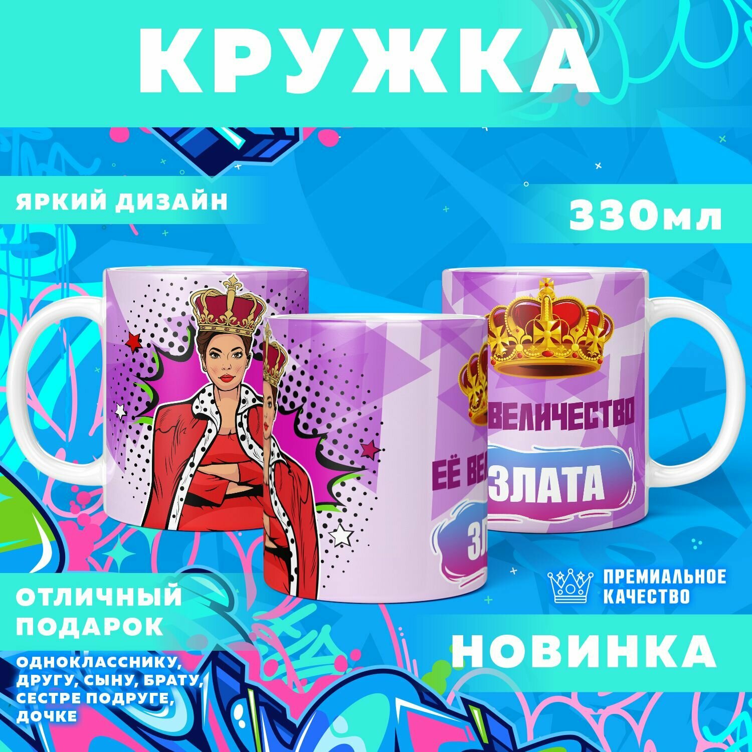 Кружка "С именем Злата" PrintMania 330мл