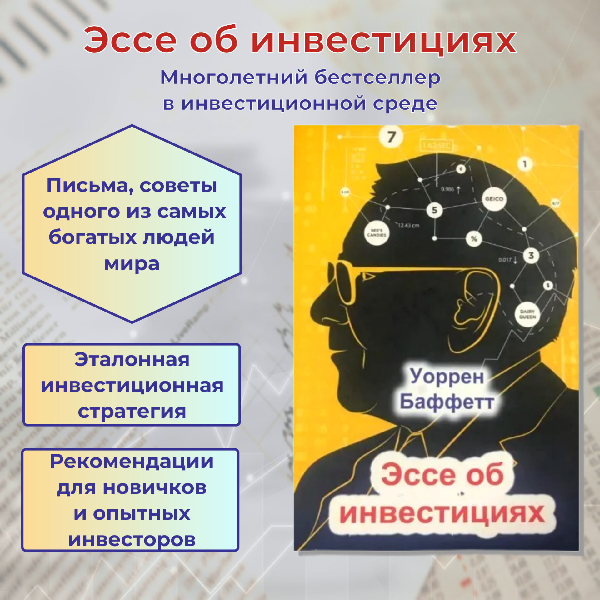 Книга Эссе об инвестициях У. Баффет, твердый переплет, 2021 год