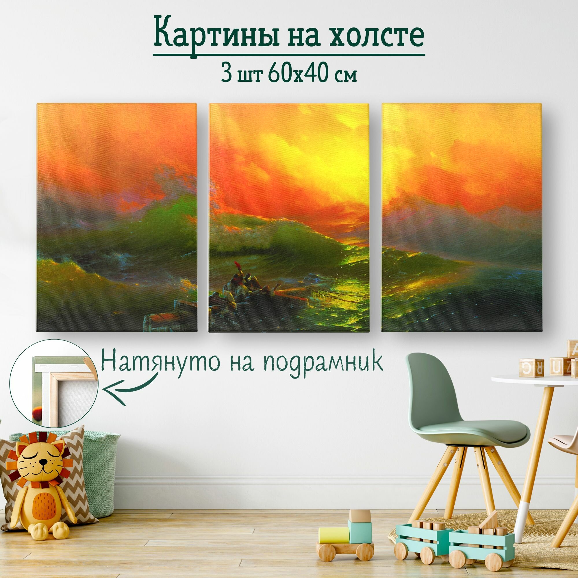 Картины для интерьера "Айвазовский Девятый вал" на стену комнаты, 40*60 см, набор из 3 шт, декоративные модульные картины для кухни, настенный декор для дома, триптих