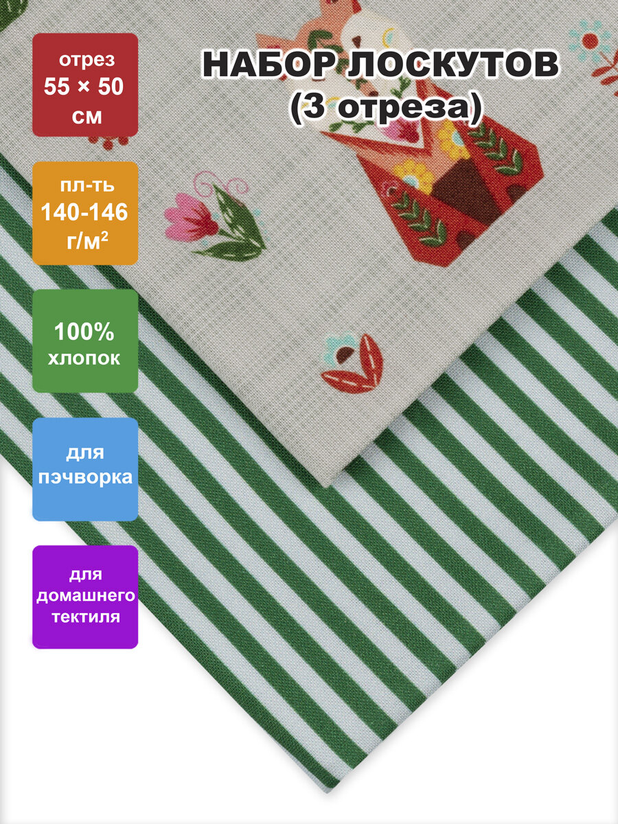 Ткань для пэчворка набор 2 шт "PEPPY" NLP-2 55 см x 50 см Дикие звери