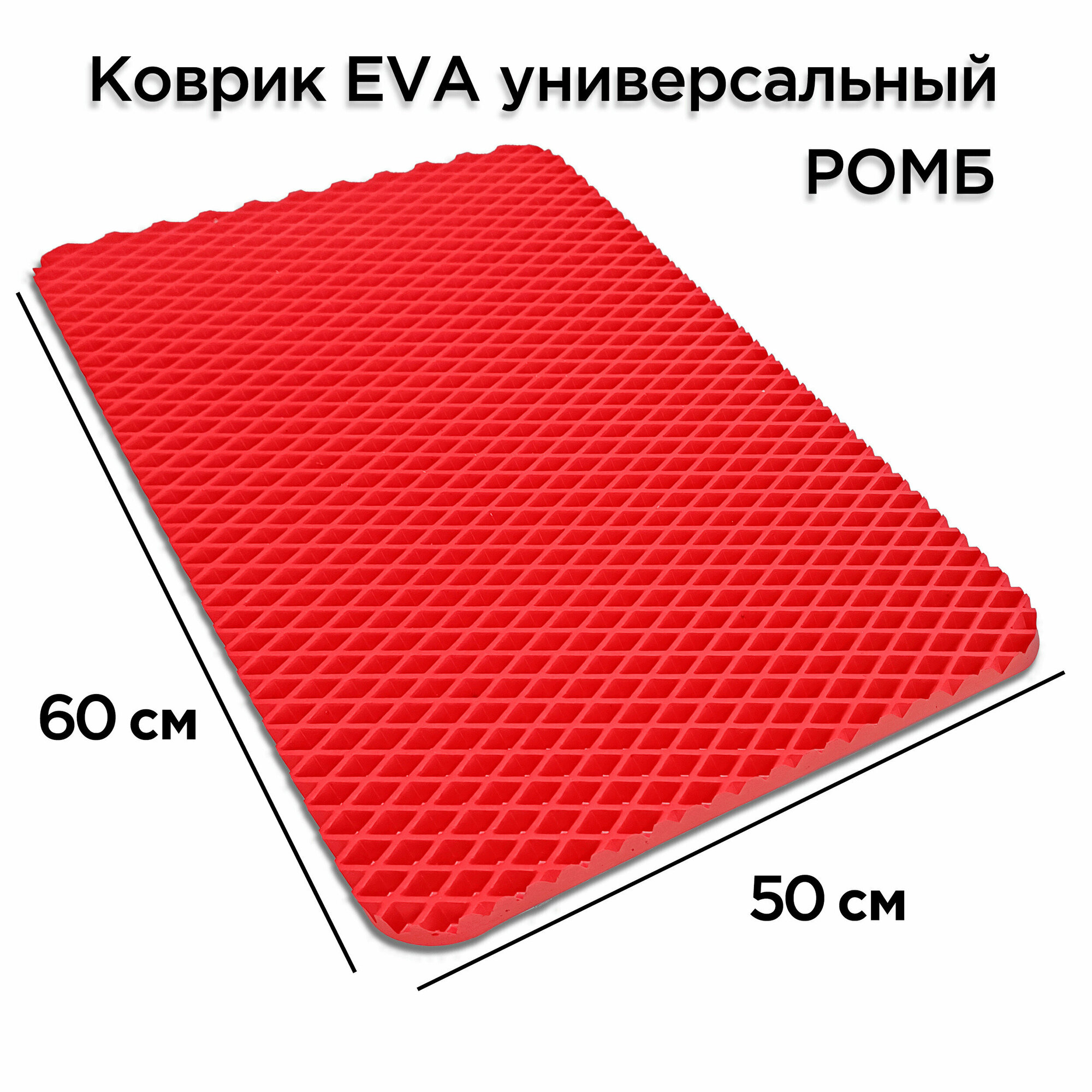 ЭКО Коврик ева под миску для кошки и собаки 60 х 50 см, лоток туалет для животных (кошек, поддон eva для собак, кролика, птиц, грызунов в клетку под миски кормления, корма, еды и туалета, лежанка кошачьего лотка, кошачий и собачий эва лежак подстилка)