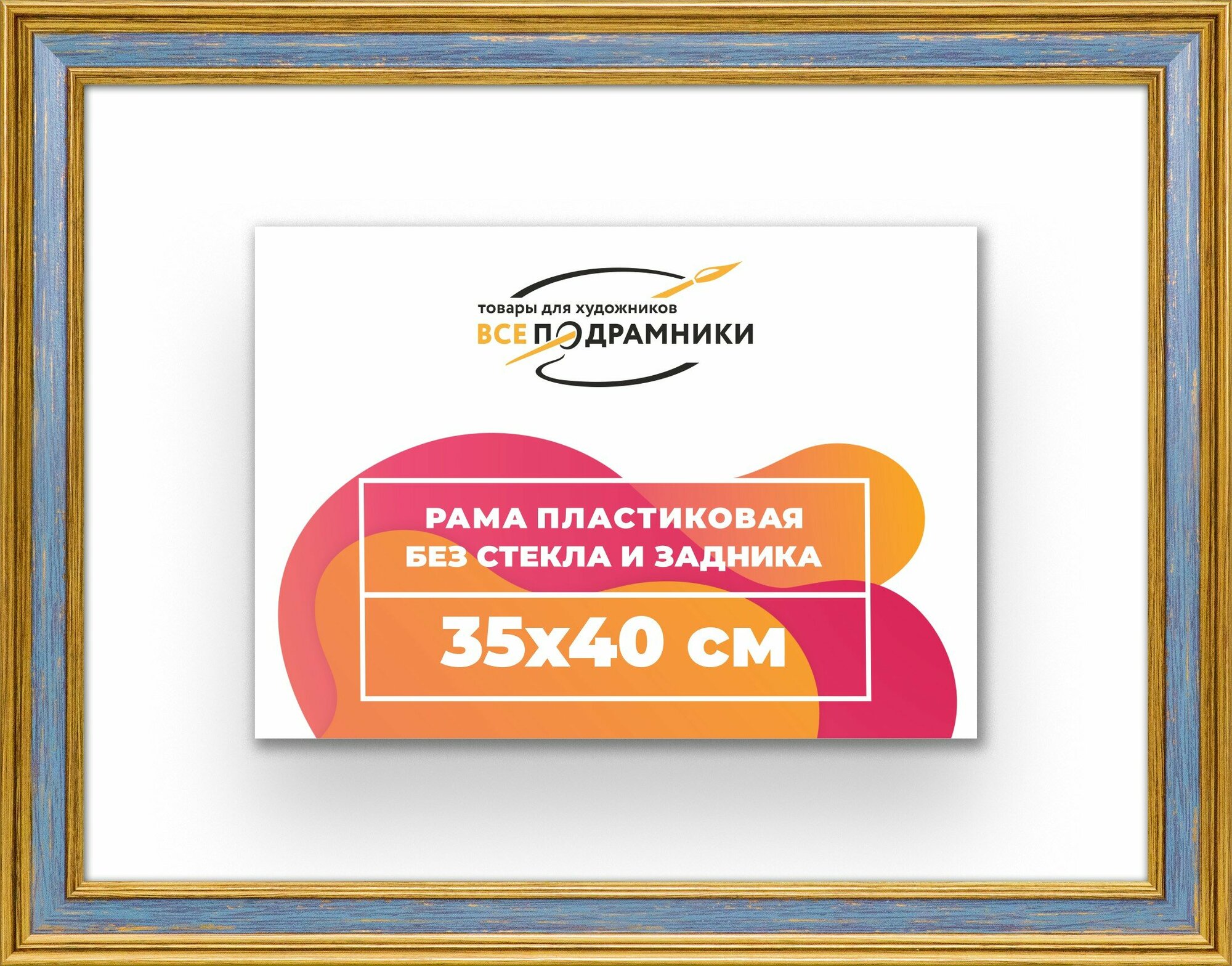 Багетная рама 35x40 для картин и фотографий, вышивки, алмазной мозаики