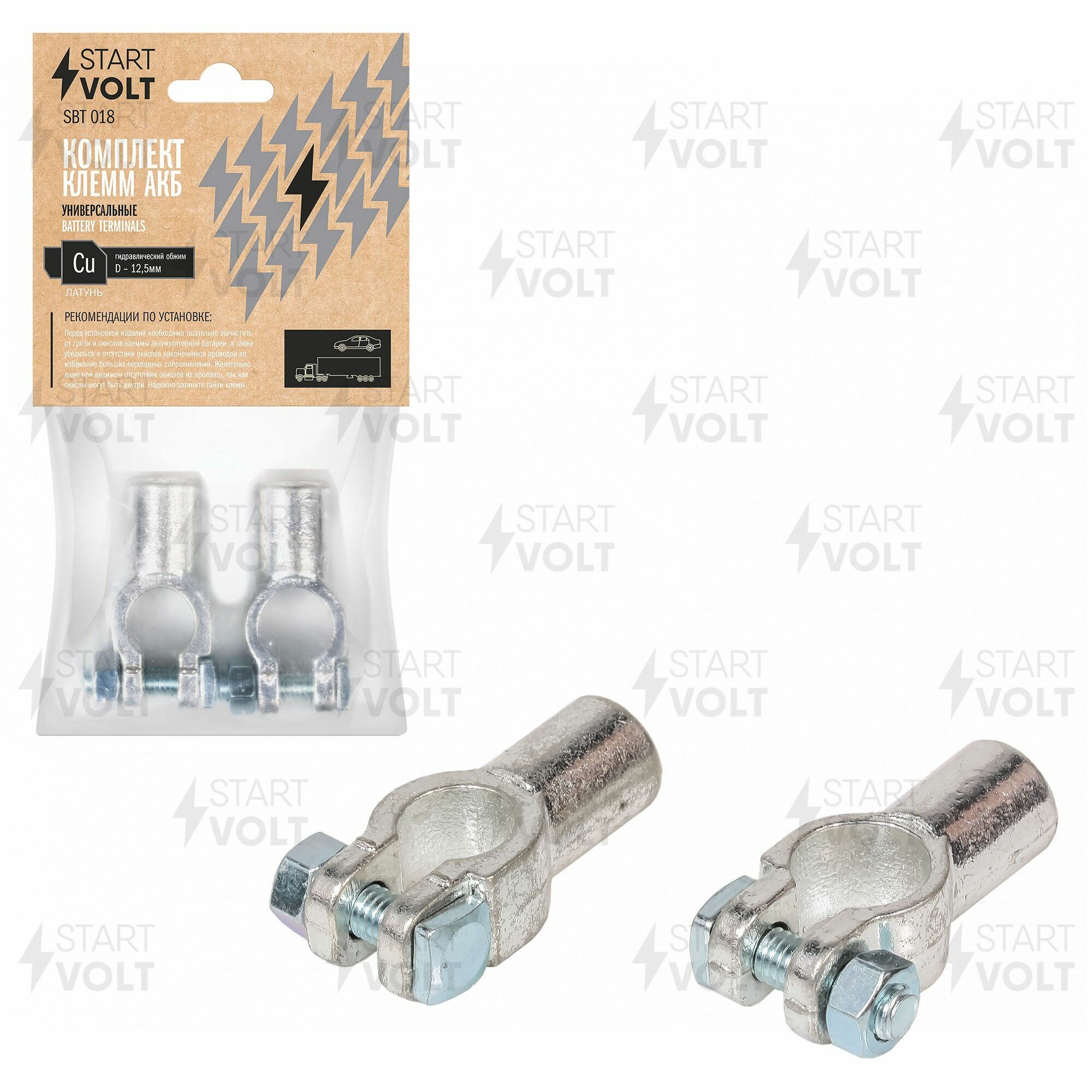 Startvolt клеммы акб в комплекте латунь, гидравлический обжим 12,5мм (sbt 018) sbt018