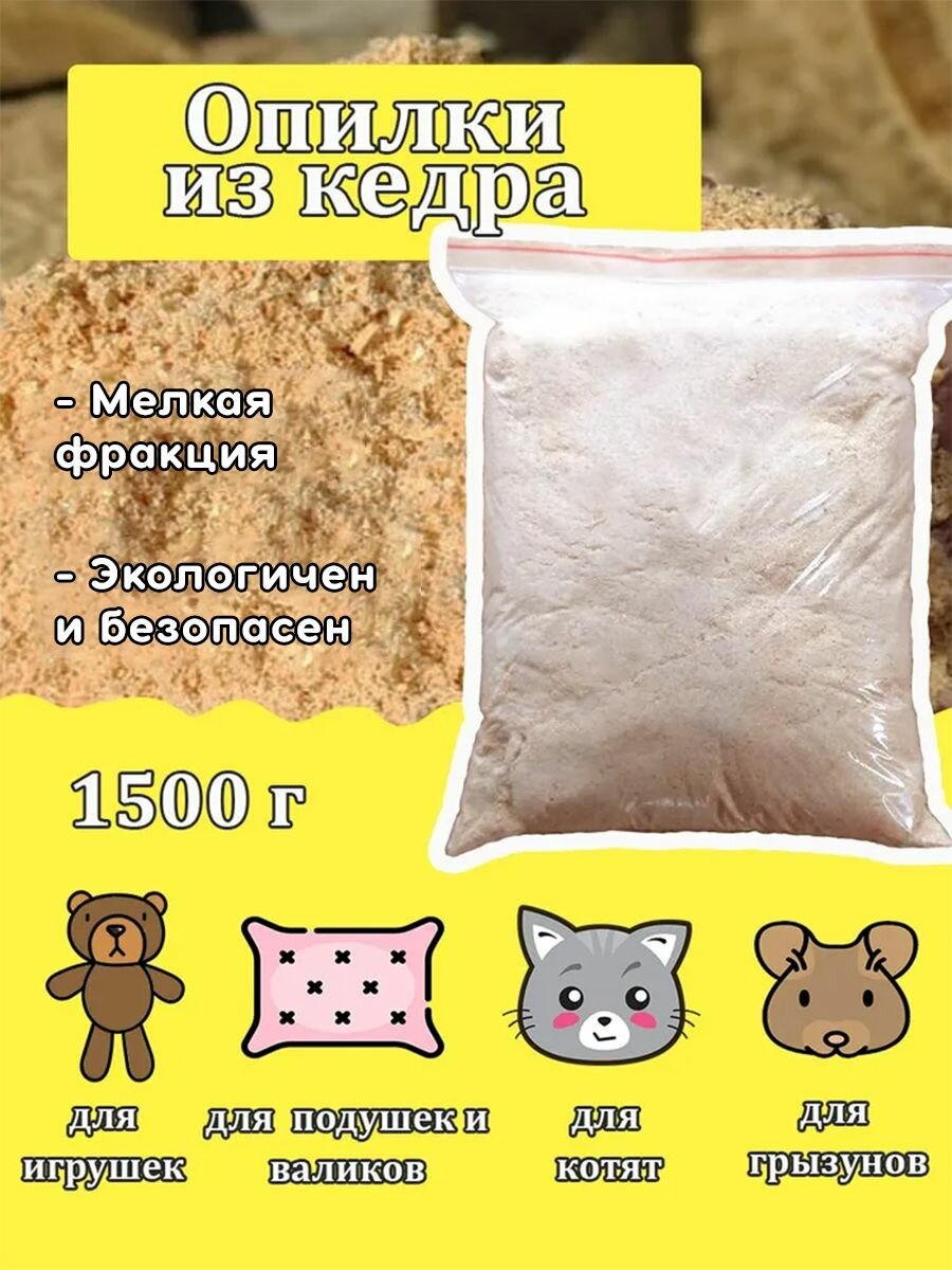 Древесные опилки из кедра для игрушек, подушек и валиков. OP1