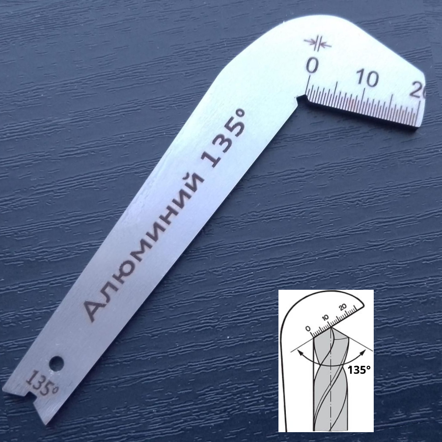 Брелок для заточки сверл 135°