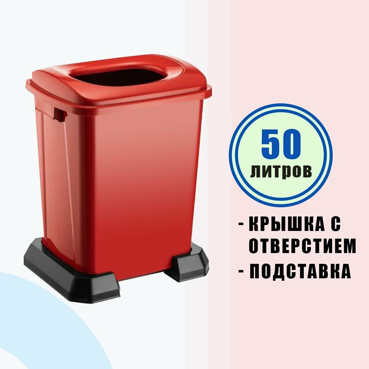 Ведро для мусора 50 л на подставке красное с крышкой с отверстием TELKAR