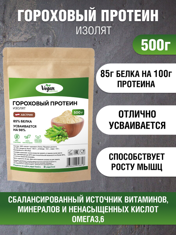 Гороховый протеин растительный белок 500г — купить в интернет-магазине ...