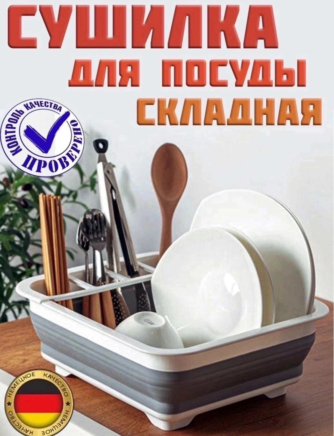 Сушилка для посуды SKLAD, складная, бежевая, пластик, 31х31 см