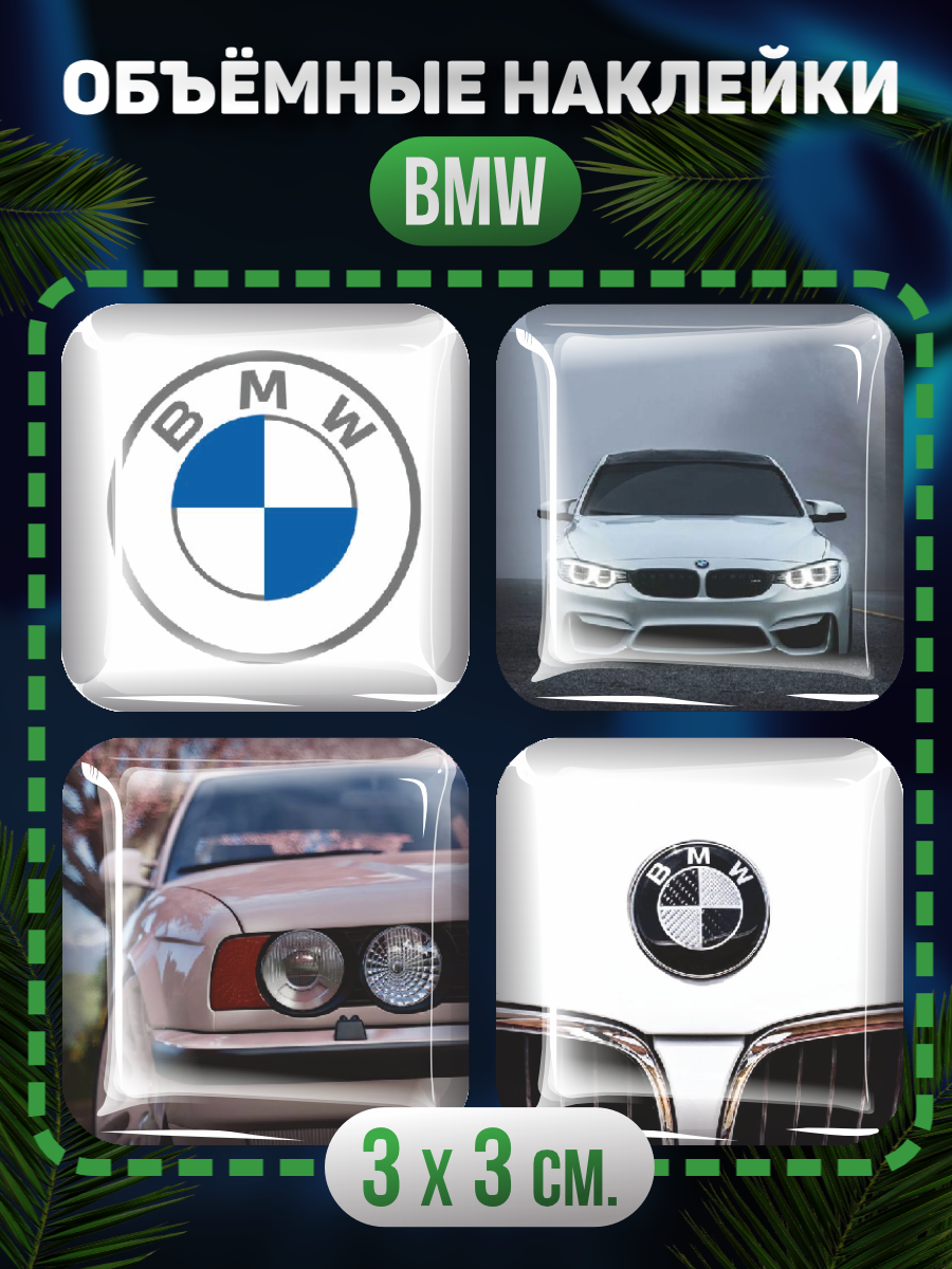 3D стикеры на телефон наклейки БМВ BMW