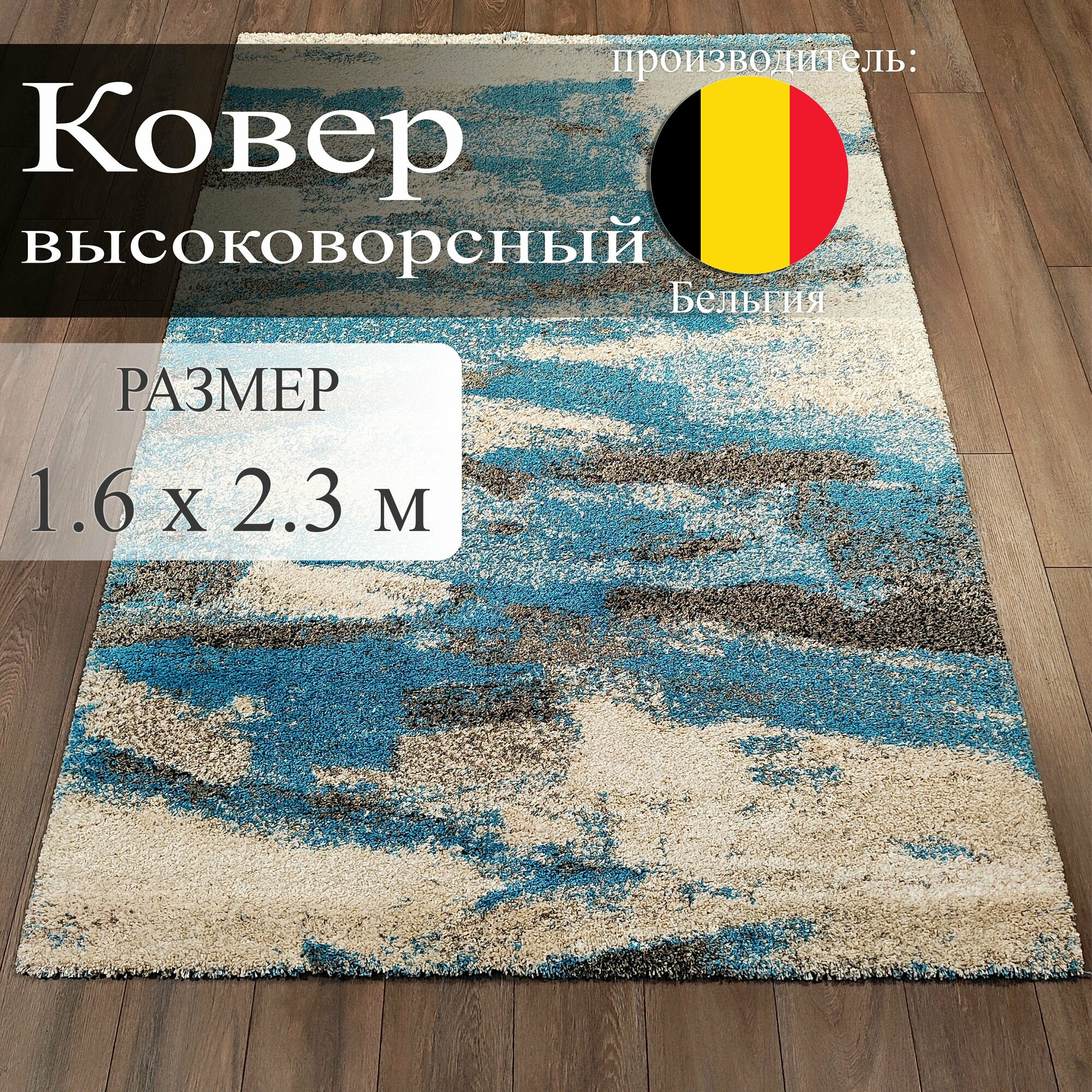 Ковер Balta Home Noblesse Cosy, Шегги, фабричное производство, прямоугольный, 160x230 см