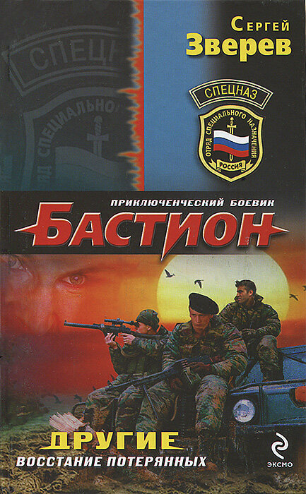Другие. Восстание потерянных