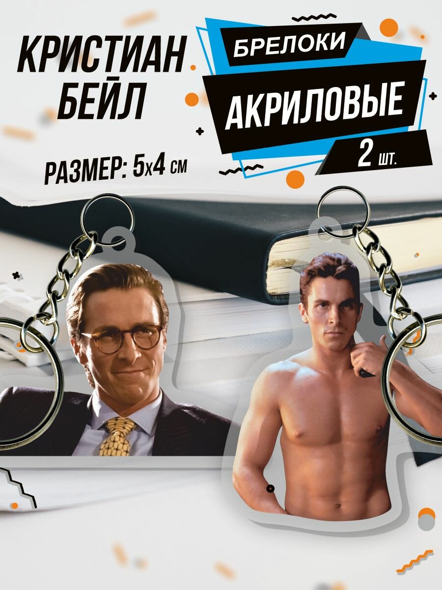 Брелок