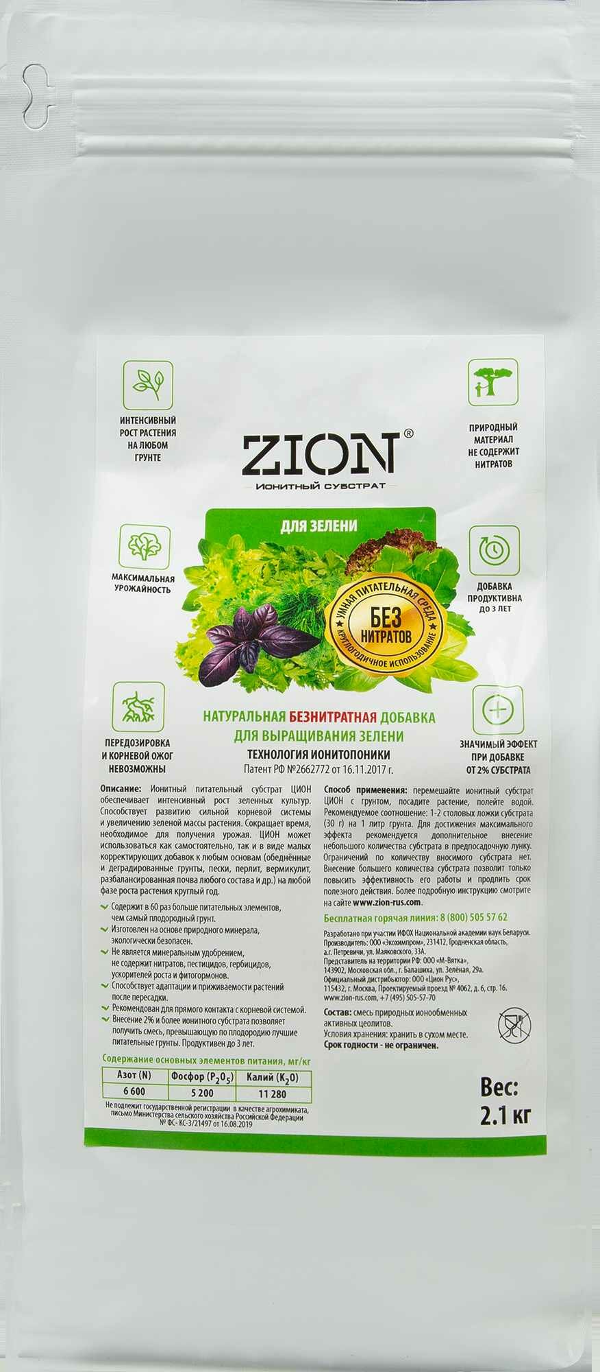 Субстрат Zion ионный для зелени 2.1кг