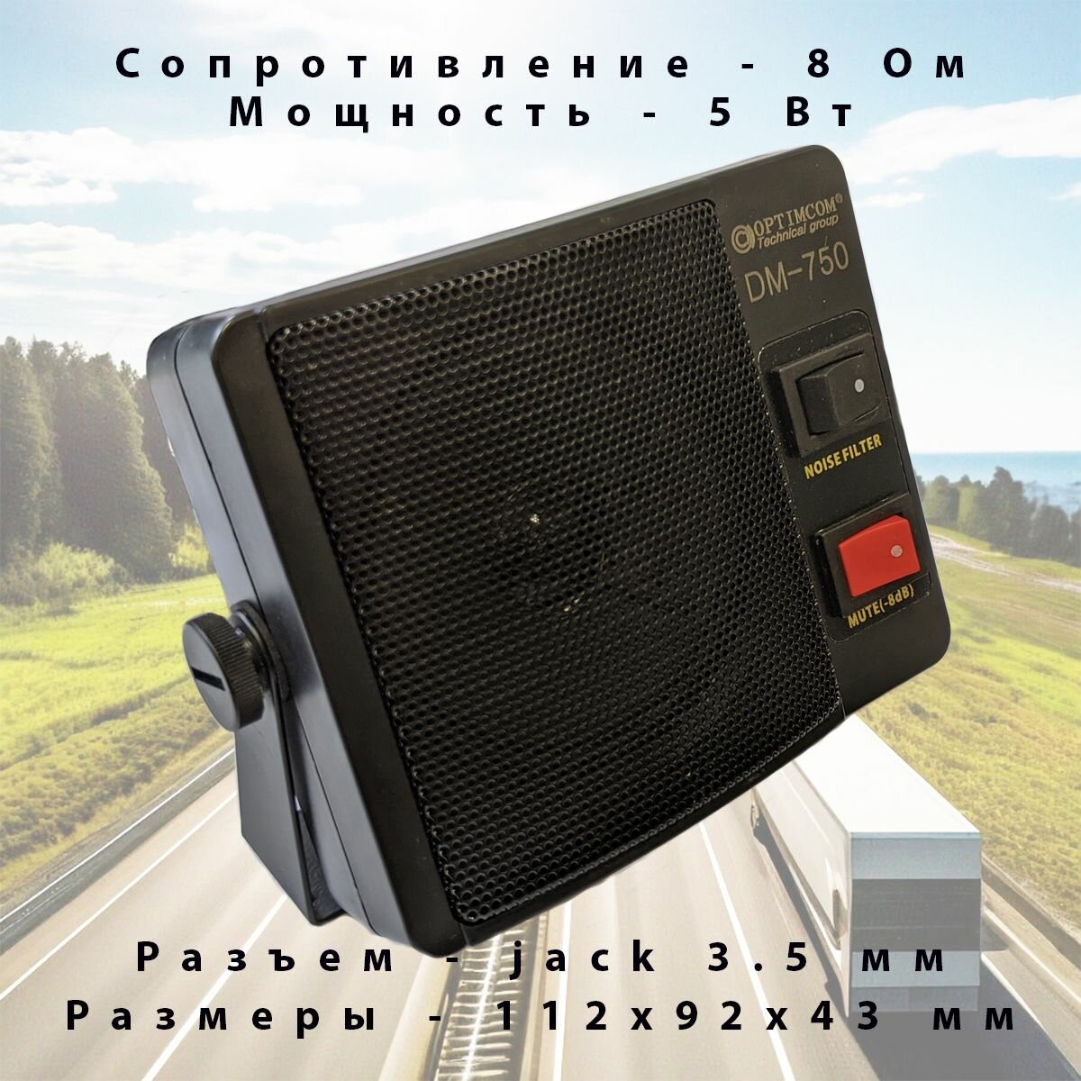 Внешний динамик OPTIM DM-750 (подходит ко всем рациям с дополнительным выходом 3,5мм)