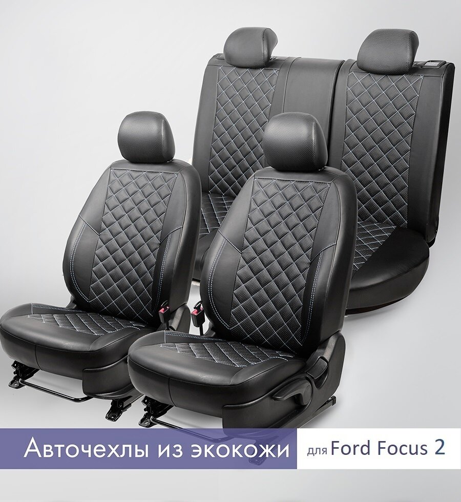 Комплект чехлов для Ford Focus II (задняя спинка с подлокотником) Ghia/Titanium Sd/Hb/Wag с 05-11г. / Ford Kuga I Trend с 08-13г. Экокожа, ромб, черный, белая строчка.