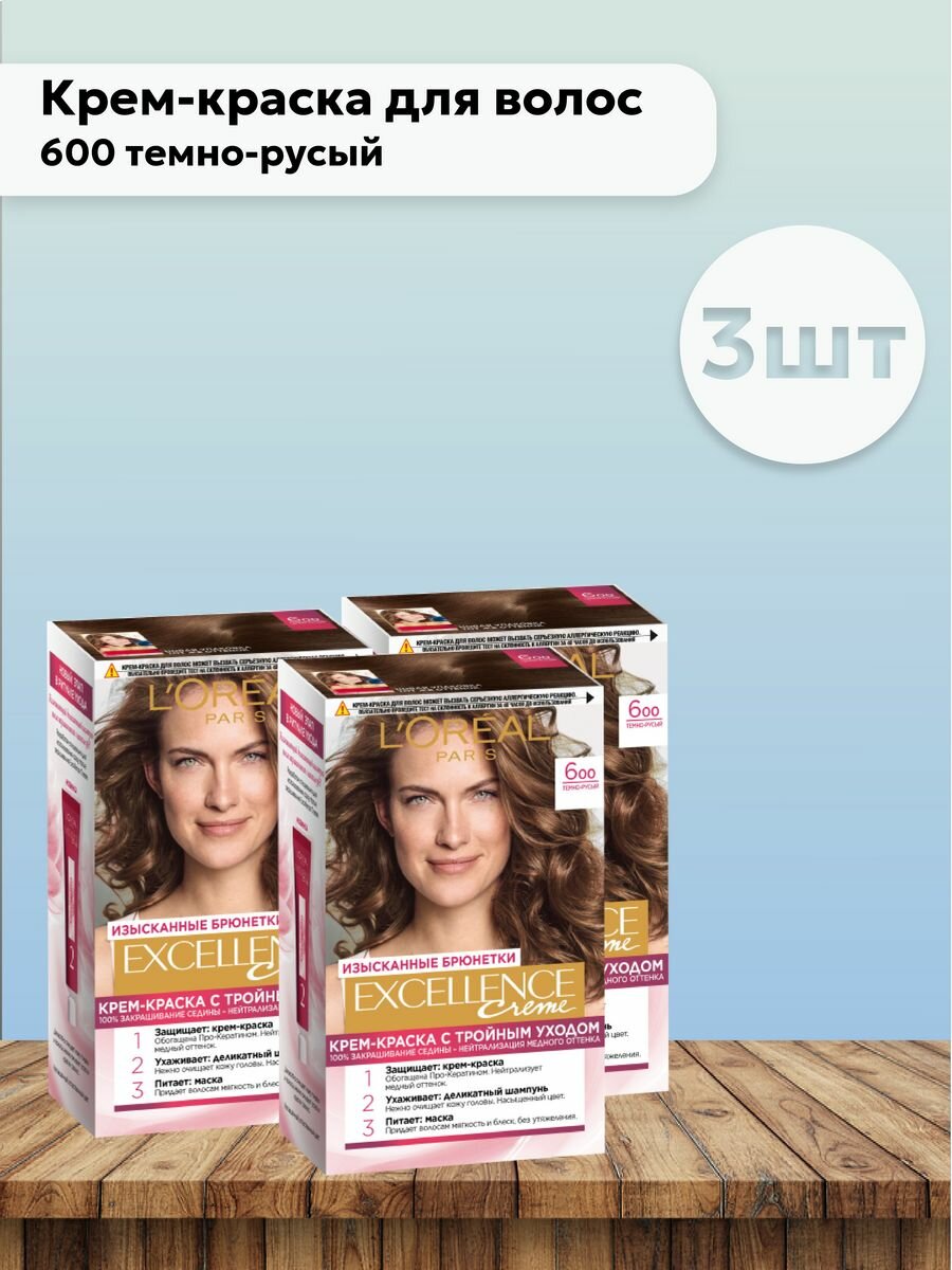 Набор 3 шт Крем-краска Excellence Cream 600 темно-русый