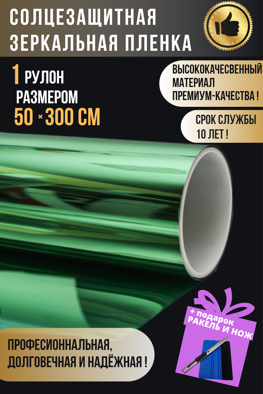 Зеркальная пленка для окон, зеленая 50х300см