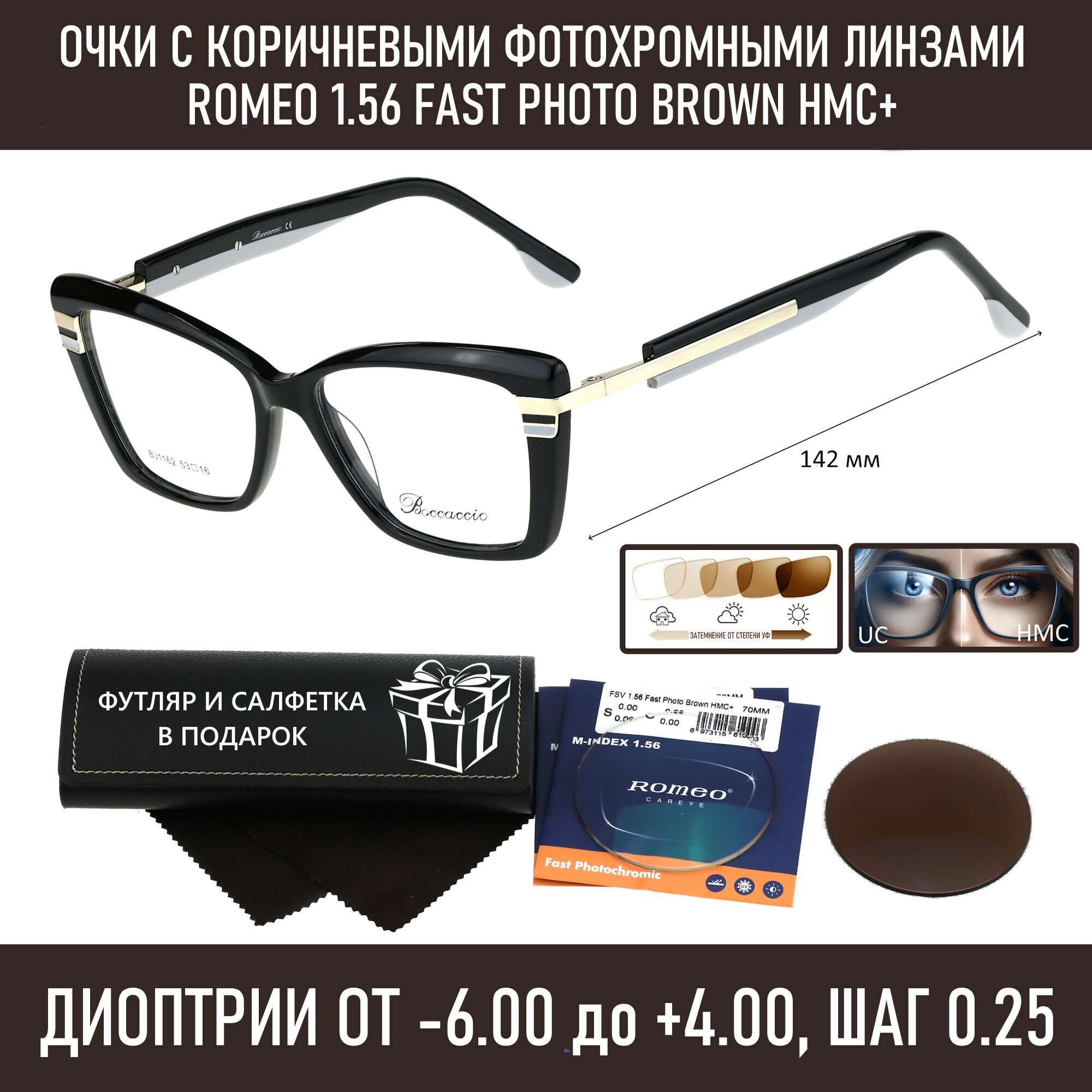 Фотохромные очки для чтения с футляром на магните BOCCACCIO мод. 1162 Цвет 1 с линзами ROMEO 1.56 FAST Photocolor BROWN, HMC+ +2.50 РЦ 64-66