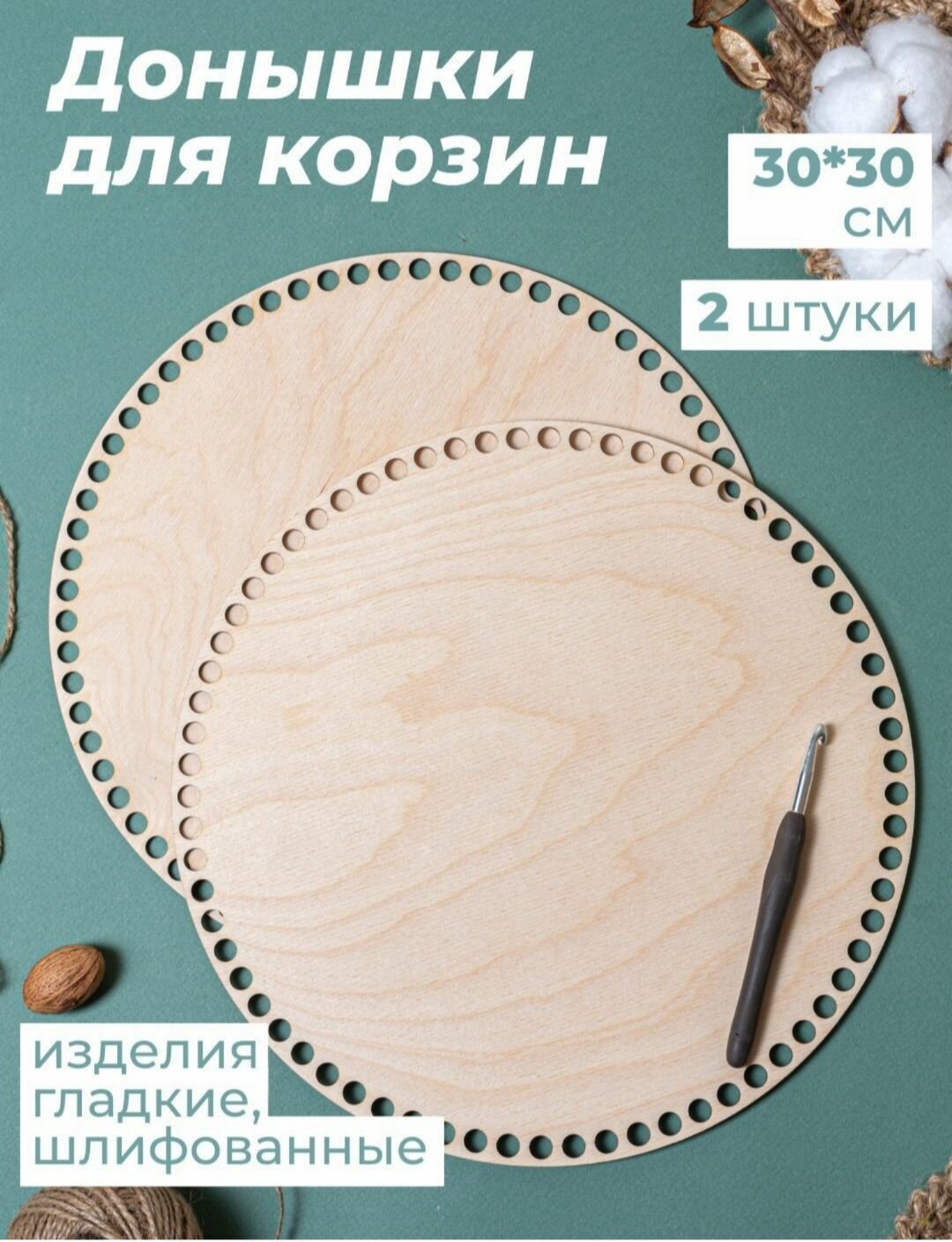 Донышко/основа для вязания 30*30 см из фанеры 6 мм 2 шт