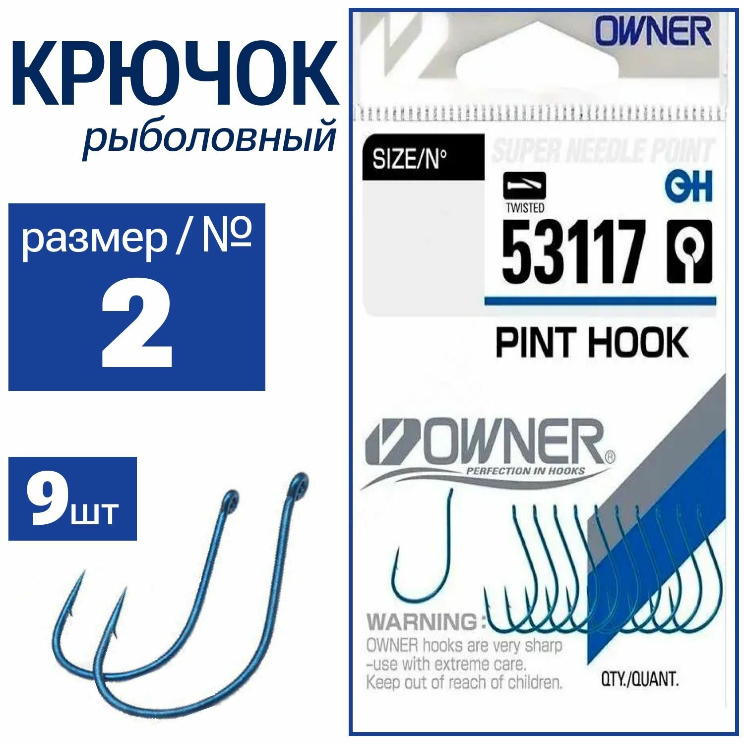 OWNER Крючок Pint Hook blue №2 9шт 53117-02