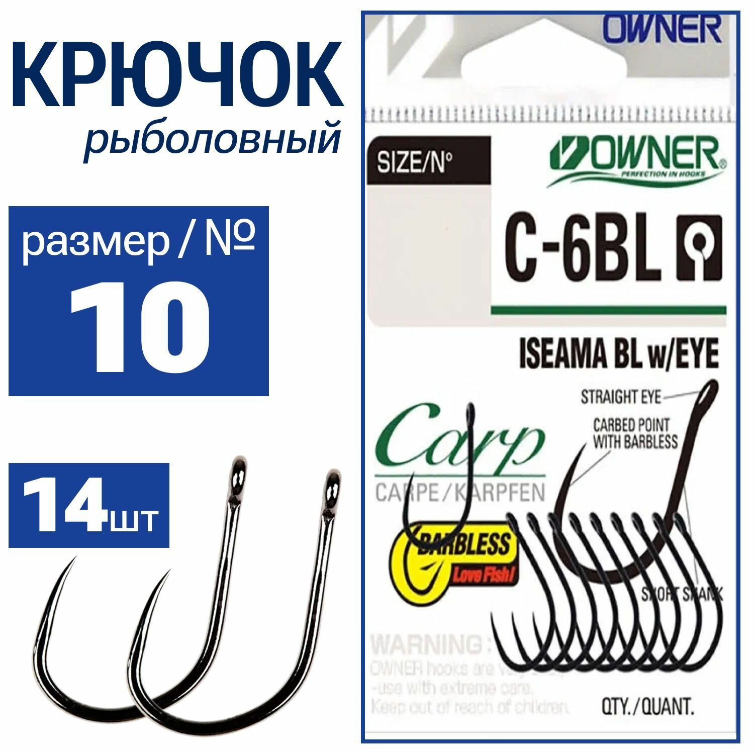 OWNER Крючок Carp Iseama BL w/eye BC №10 14шт 53266-10