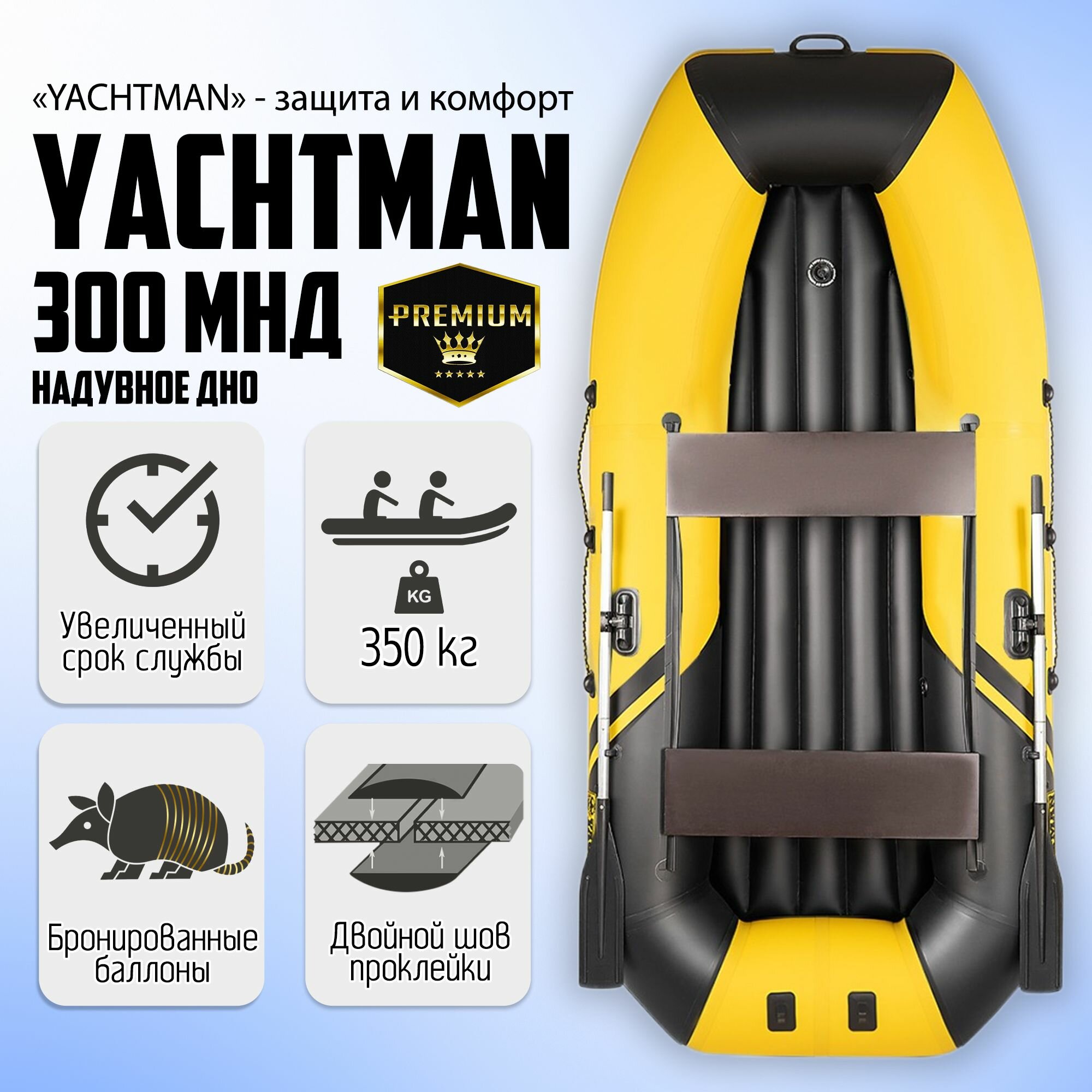 Лодка пвх YACHTMAN 300 МНД SPORT Желтый/Черный