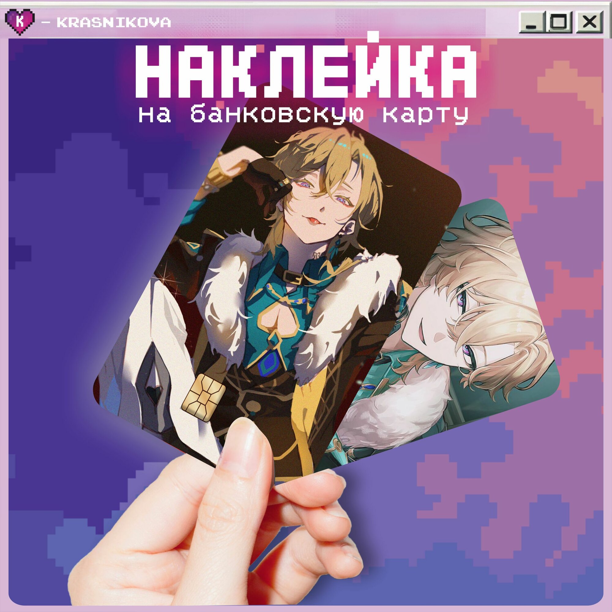 Наклейка на банковскую карту хонкай стар рейл Авантюрин