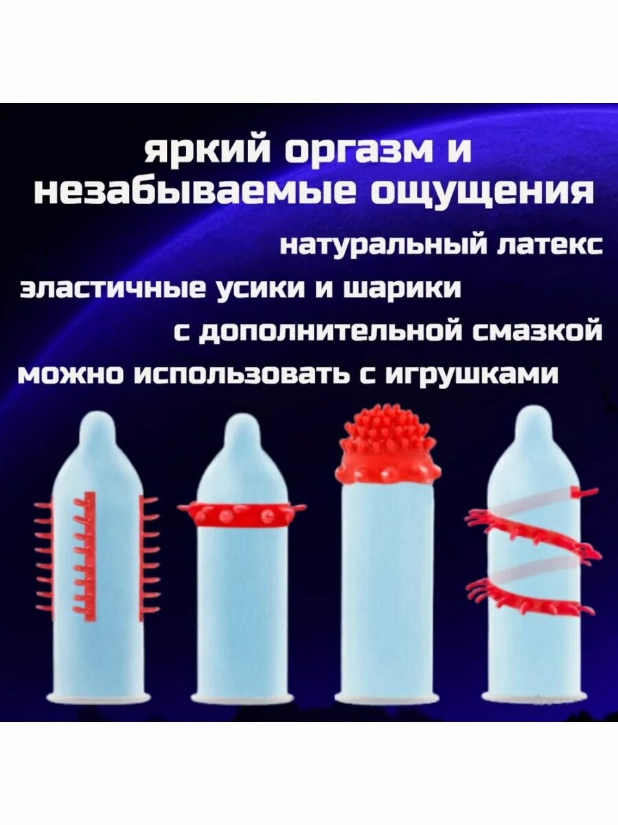 Презервативы с усиками