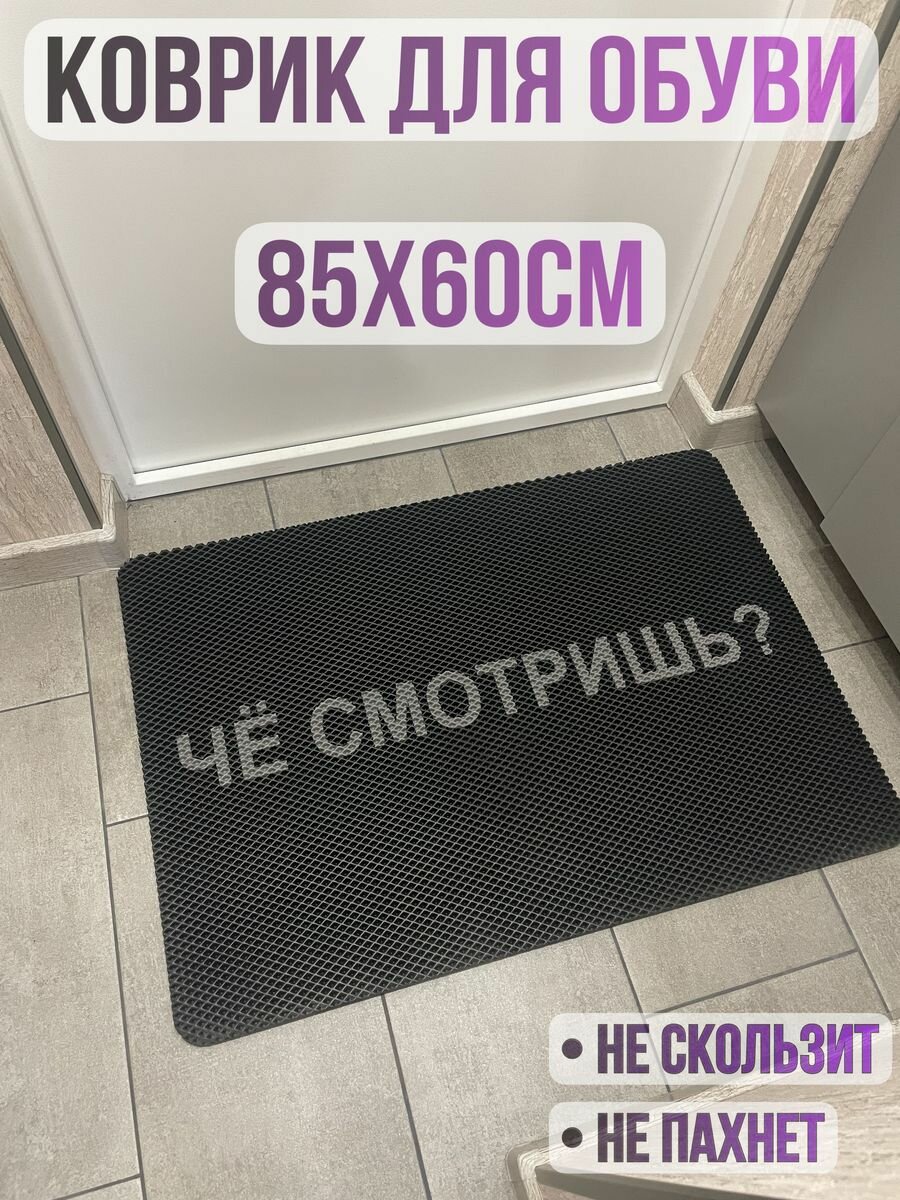 Придверный коврик в прихожую из ЭВА