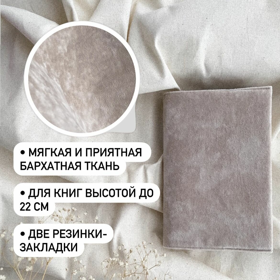 Тканевая мягкая обложка для книг высотой до 22 см