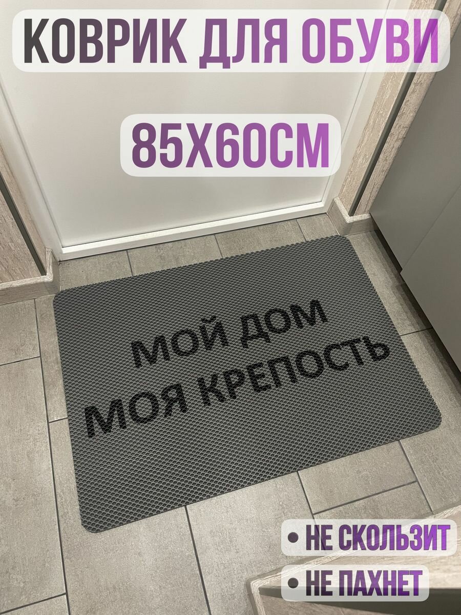 Придверный коврик в прихожую из ЭВА