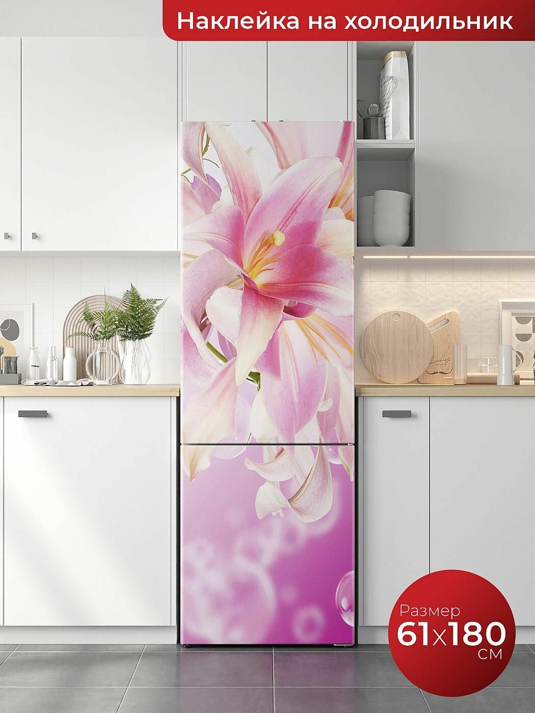 Самоклеящаяся пленка на холодильник. Интерьерная наклейка для мебели.