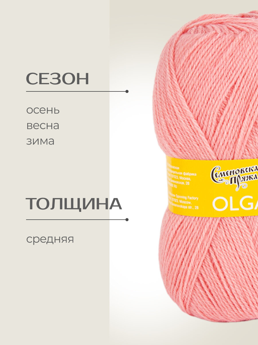 Пряжа Семеновская пряжа Olga (20), розовый 5 шт. по 100 г