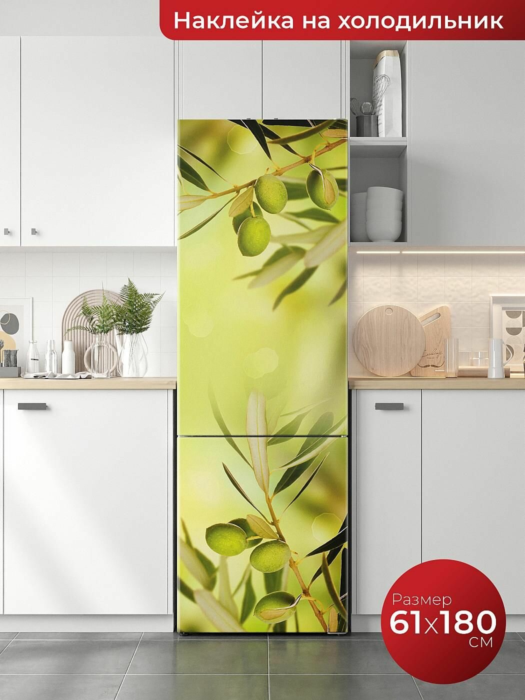 Самоклеящаяся пленка на холодильник. Интерьерная наклейка для мебели.